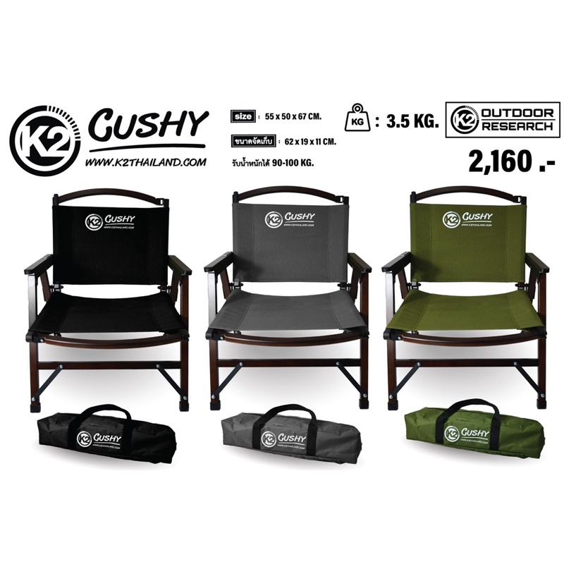 เก้าอี้แคมป์ปิ้ง K2 Cushy | Shopee Thailand