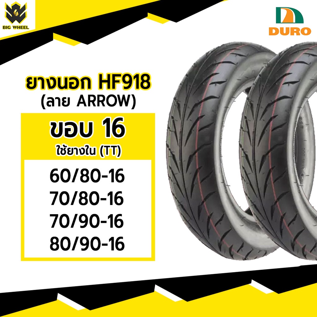 [ยางปี22] DURO : HF918 TT : ขอบ14,16,17 สำหรับ Wave, Nouvo, Dream ยาง ...