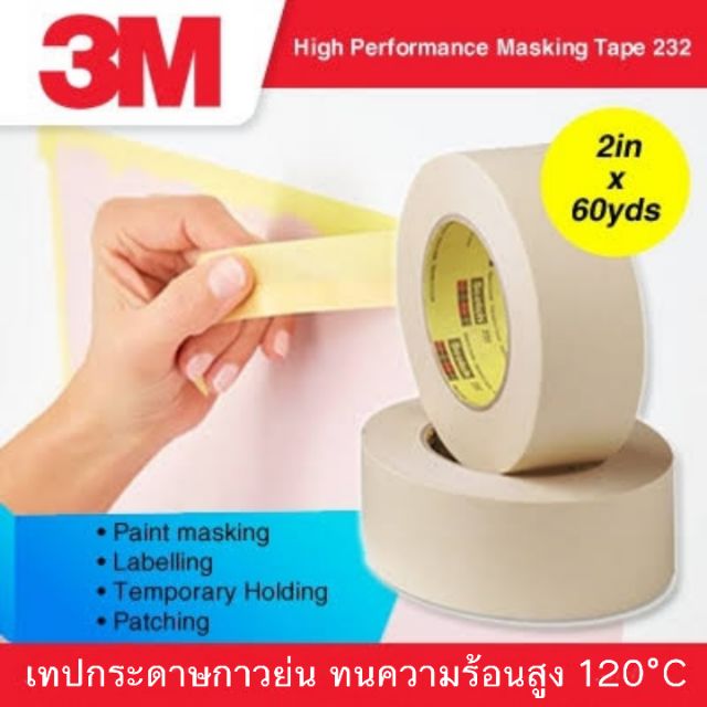 3M™ 232 เทปกาวย่น ทนความร้อนสูง 120°C High Performance Masking Tape ใช้ ...