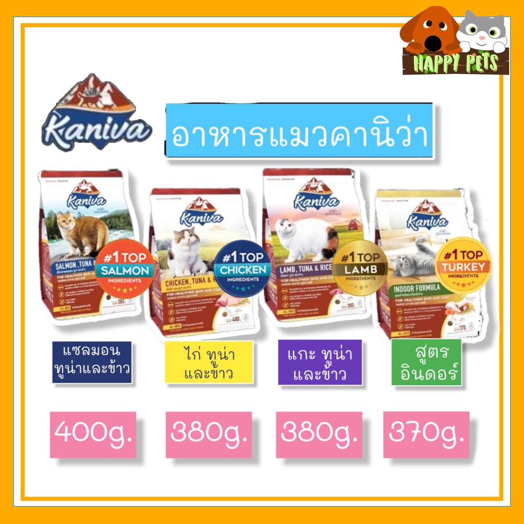 อาหารแมวคานิว่า (Kaniva ) ขนาด 380-400 G ถุงเล็ก | Shopee Thailand