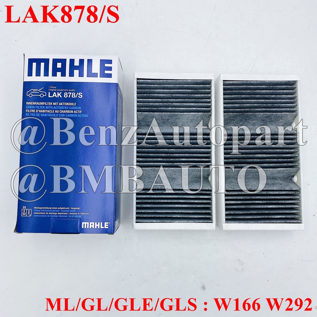 BENZ ไส้กรองแอร์คาร์บอน(คู่) ML/GL/GLE/GLS(W166 W292) เบอร์ 166 830 03 ...