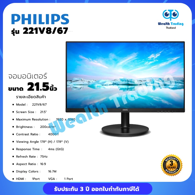PHILIPS PHL-221V8/67 21.5" VA-LCD 75Hz* HDMI | Shopee Thailand