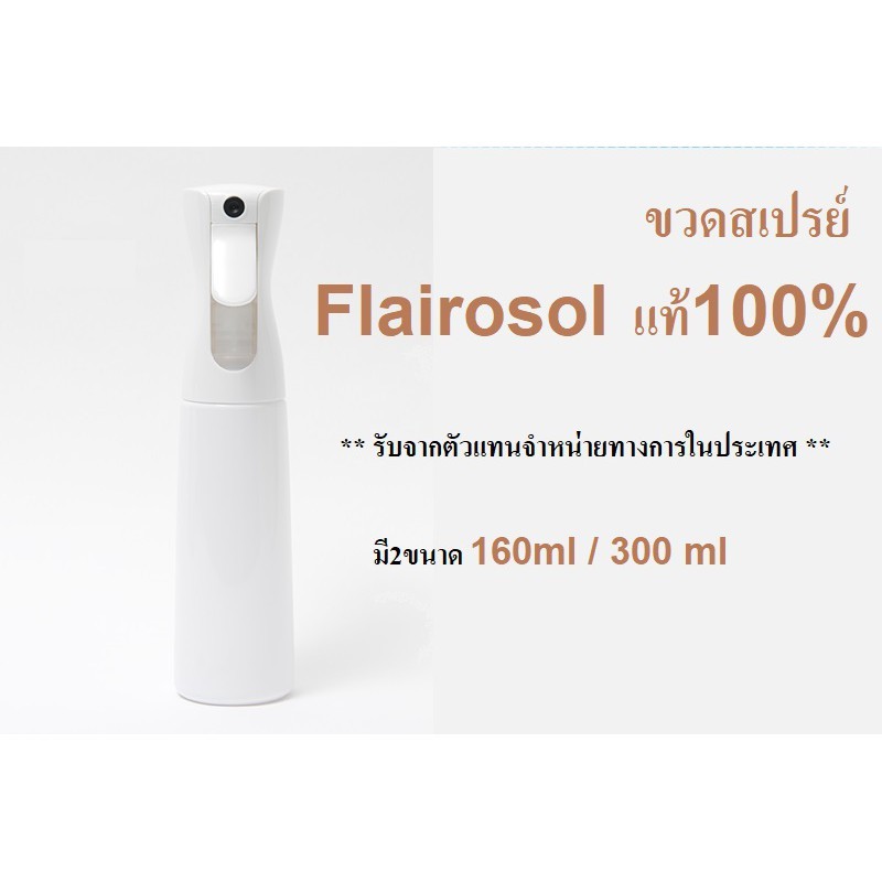 ขวดสเปรย์ Flairosol (ของแท้100%) | Shopee Thailand