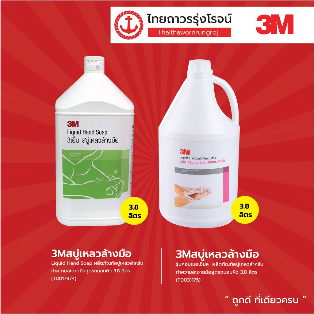 3M Hand Soap สบู่เหลวล้างมือทำความสะอาด 3.8ลิตร |แกลลอน| TTR Store ...