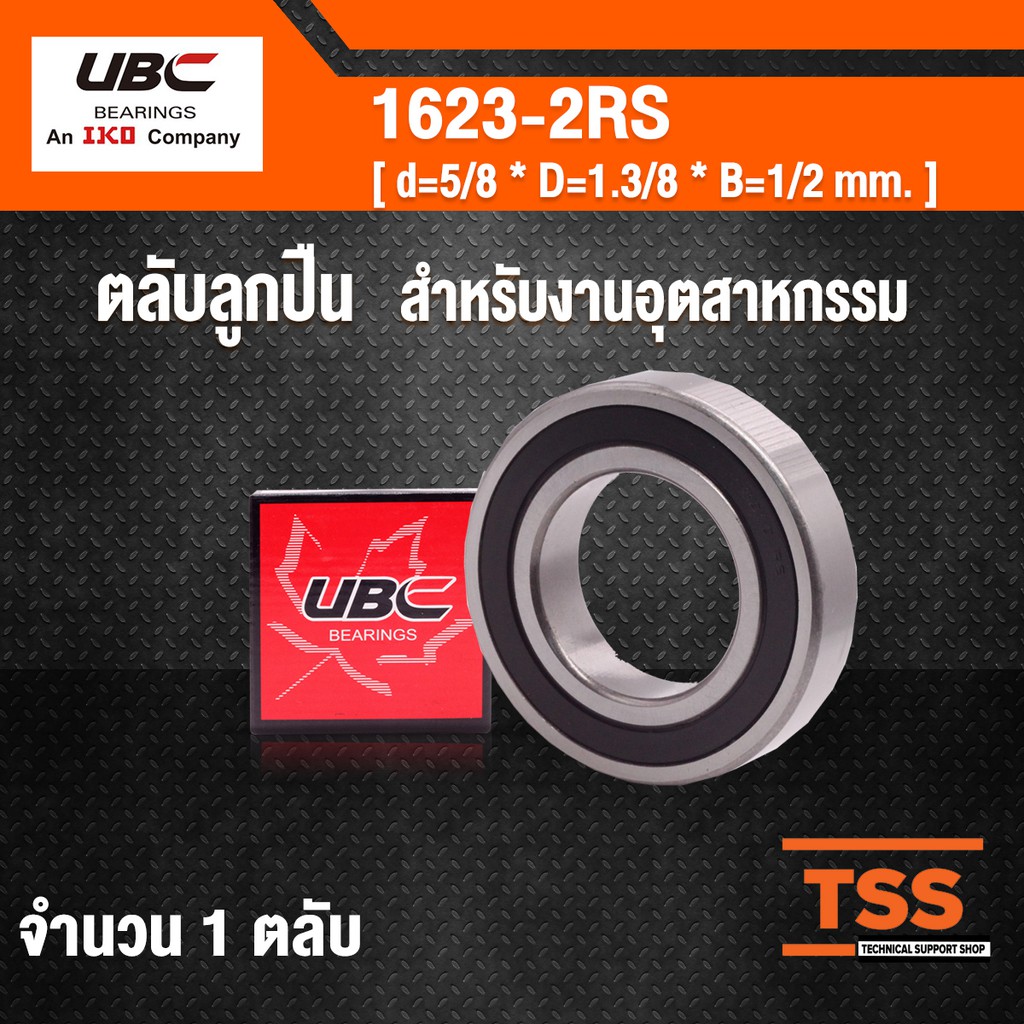 1623-2RS UBC ตลับลูกปืนเม็ดกลมร่องลึก ฝายาง 2 ข้าง 1623RS ( DEEP GROOVE ...