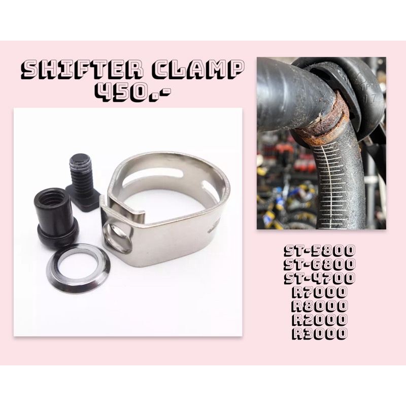 อะไหล่ แคลมป์ ชิพเตอร์ Shimano Shifter Dual Control Lever Clamp Band ...