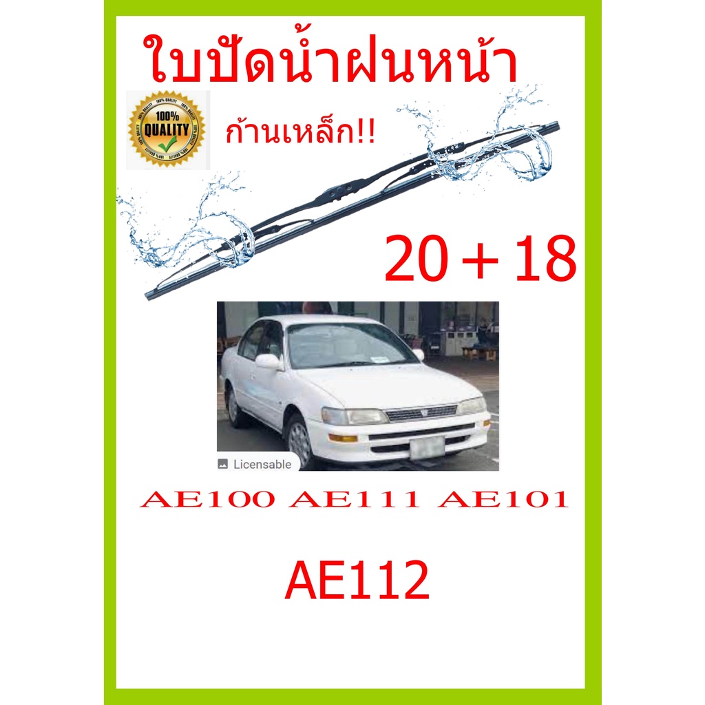 ใบปัดน้ำฝน AE100 AE111 AE101 AE112 20+18 ใบปัดน้ำฝน ใบปัดน้ำฝน | Shopee ...