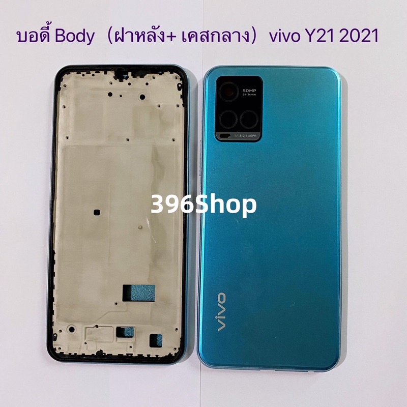 บอดี้ Body（ฝาหลัง+ เคสกลาง)vivo Y21 2021 ( แถมปุ่มเพิ่มเสียง-ลดเสียง ...