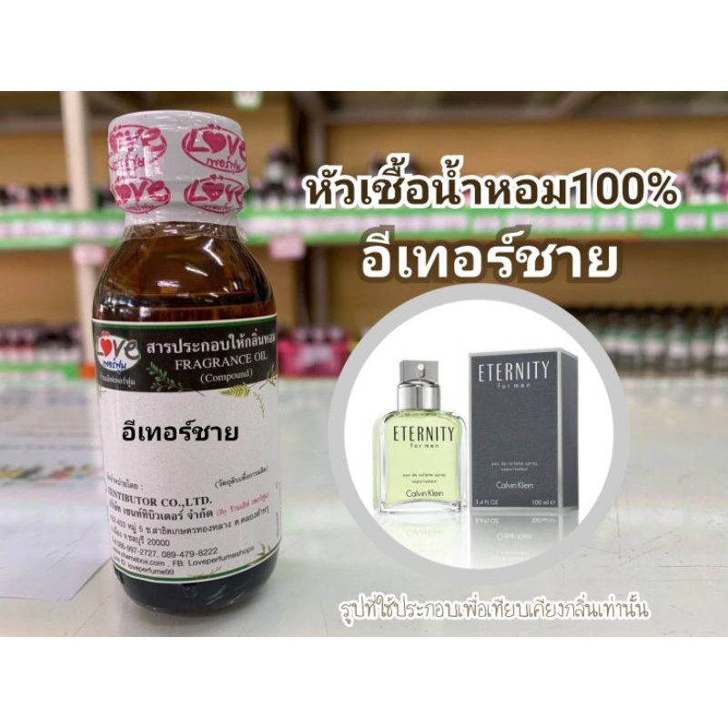 หัวน้ำหอม 100% กลิ่น อีเทอร์ชาย Eter M. | Shopee Thailand