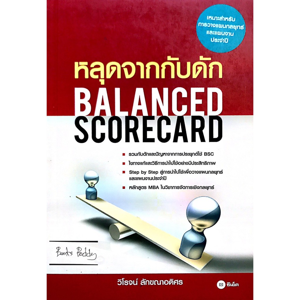 หลุดจากกับดัก : Balanced Scorecard | Shopee Thailand