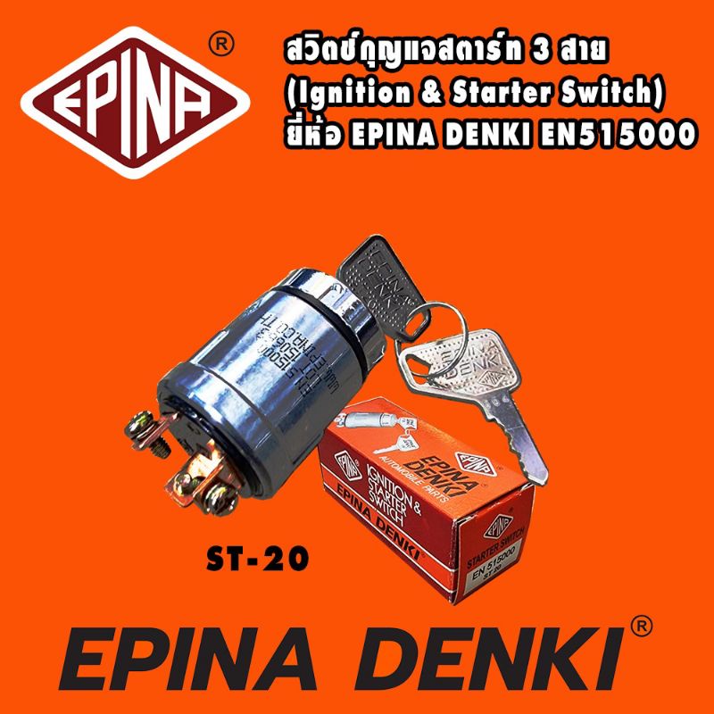 สวิทช์กุญแจสตาร์ท 3 สาย 12V 24V No.EN 515000 ST20 EPINA DENKI | Shopee Thailand