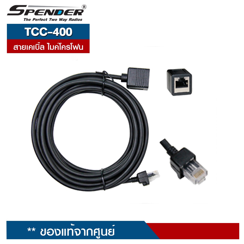 SPENDER CABLE MOBILE รุ่น TCC-400 สำหรับเพิ่มความยาวไมค์โครโฟนวิทยุ ...