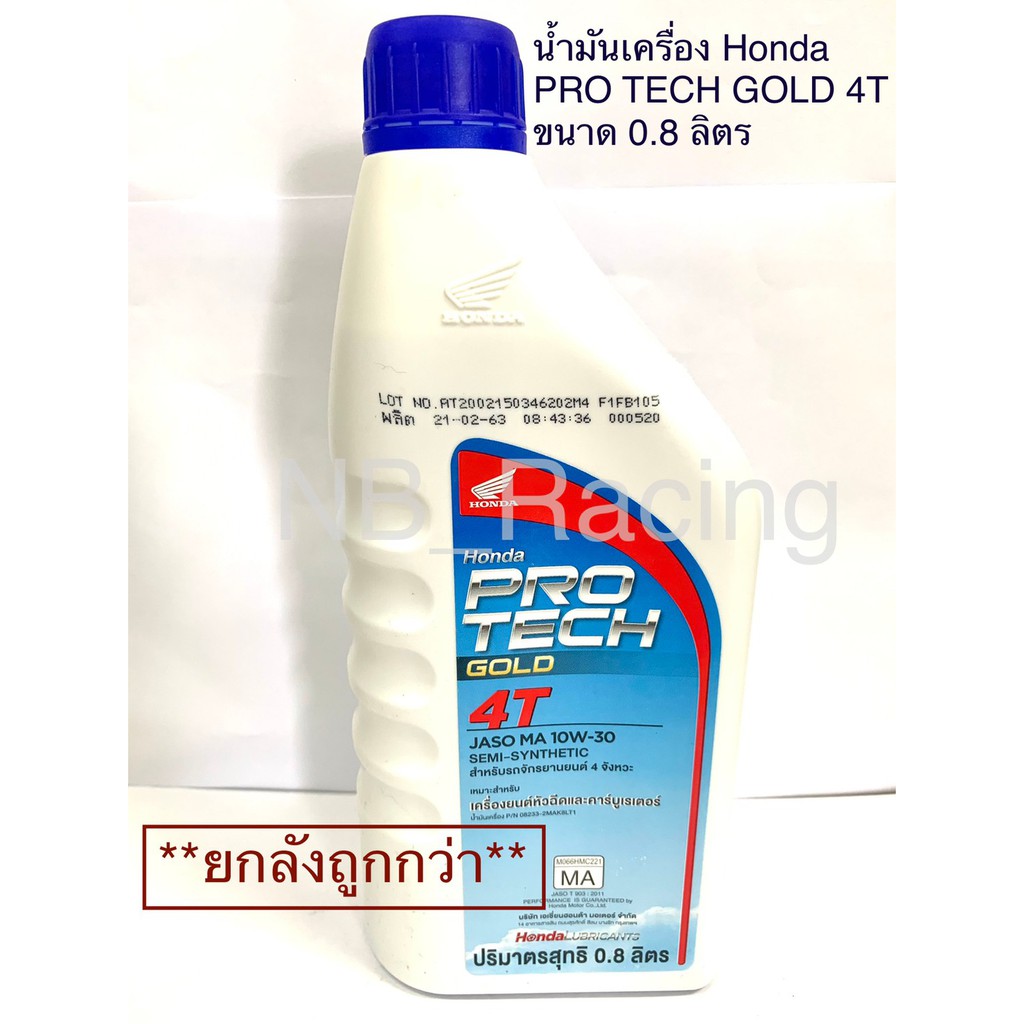น้ำมันเครื่อง HONDA PROTECH GOLD 4T SAE10 W-30 ขนาด 0.8 ลิตร จำนวน 1 ...