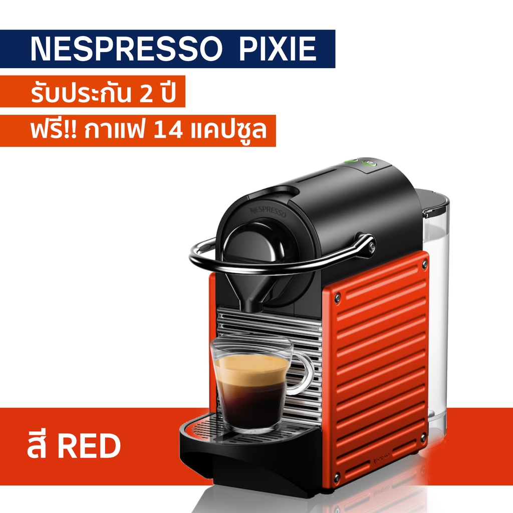 เครื่องทำกาแฟ Nespresso Essenza Mini/ Inissia/Pixie ประกันศูนย์ไทย 2 ปี ...