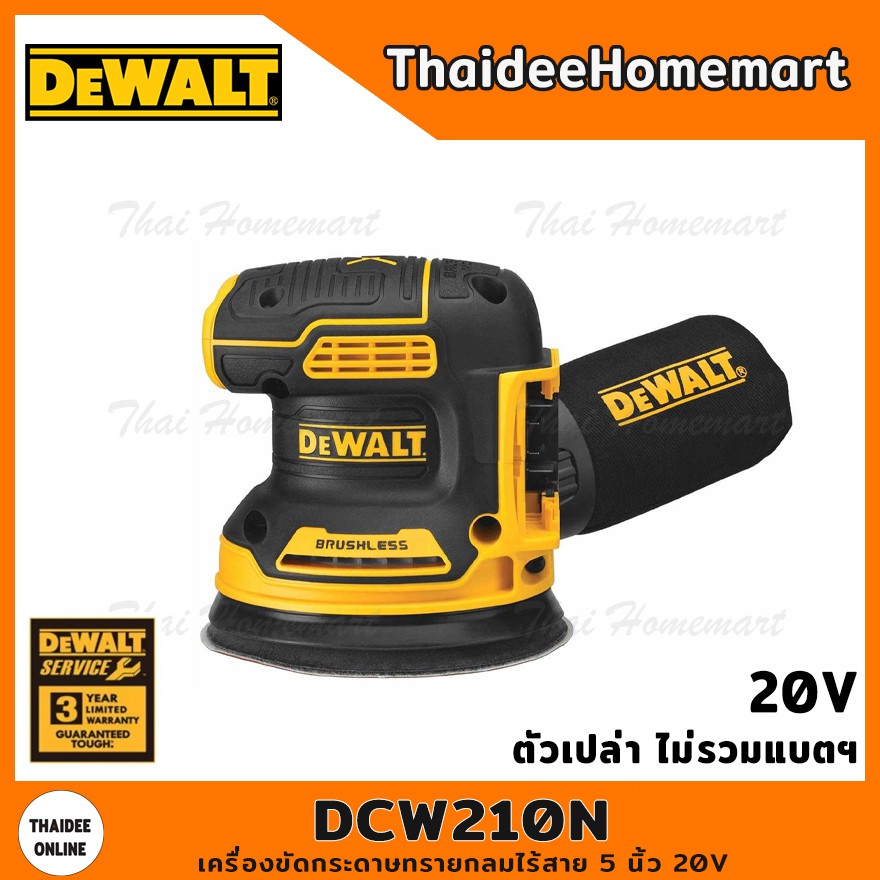 DEWALT เครื่องขัดกระดาษทรายกลมไร้สาย 5 นิ้ว 20V รุ่น DCW210N (ตัวเปล่า ...