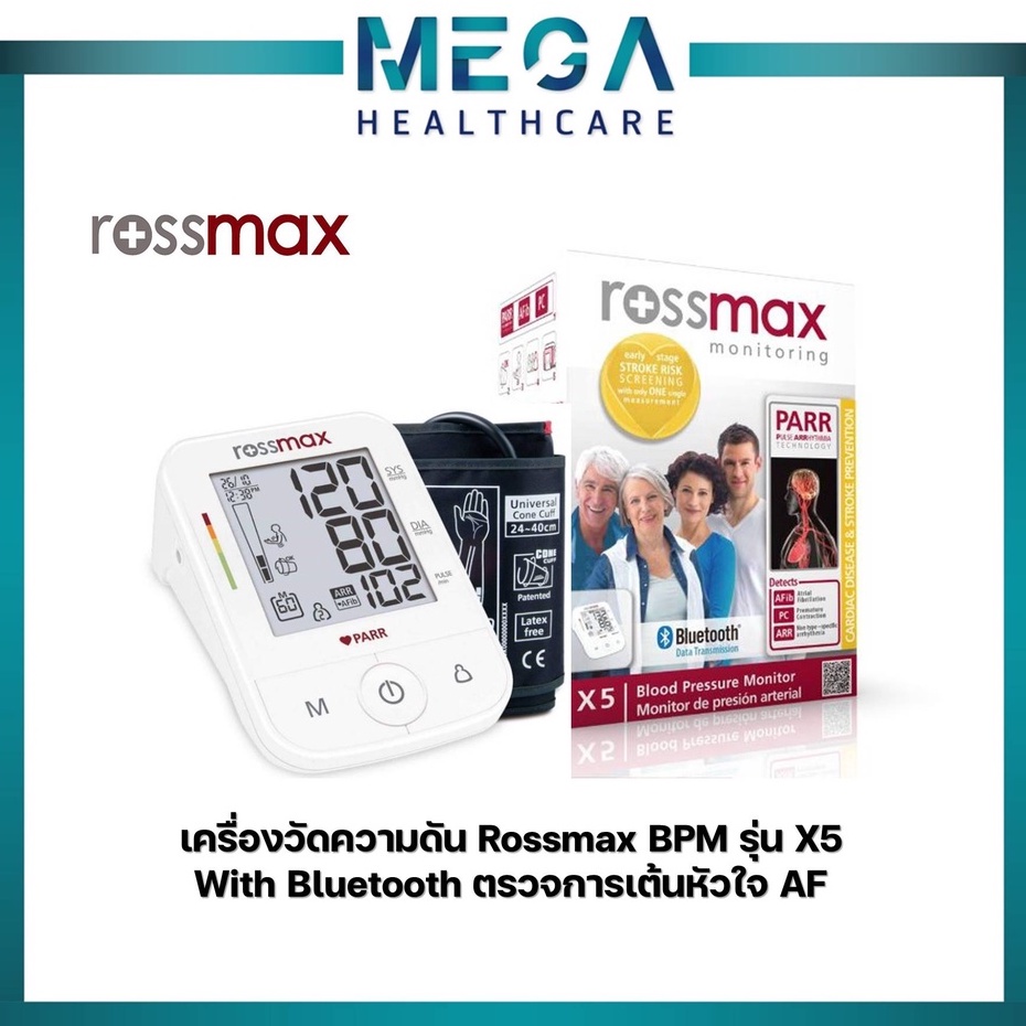 เครื่องวัดความดัน Rossmax BPM รุ่น X5 With Bluetooth ตรวจการเต้นหัวใจ AF | Shopee Thailand