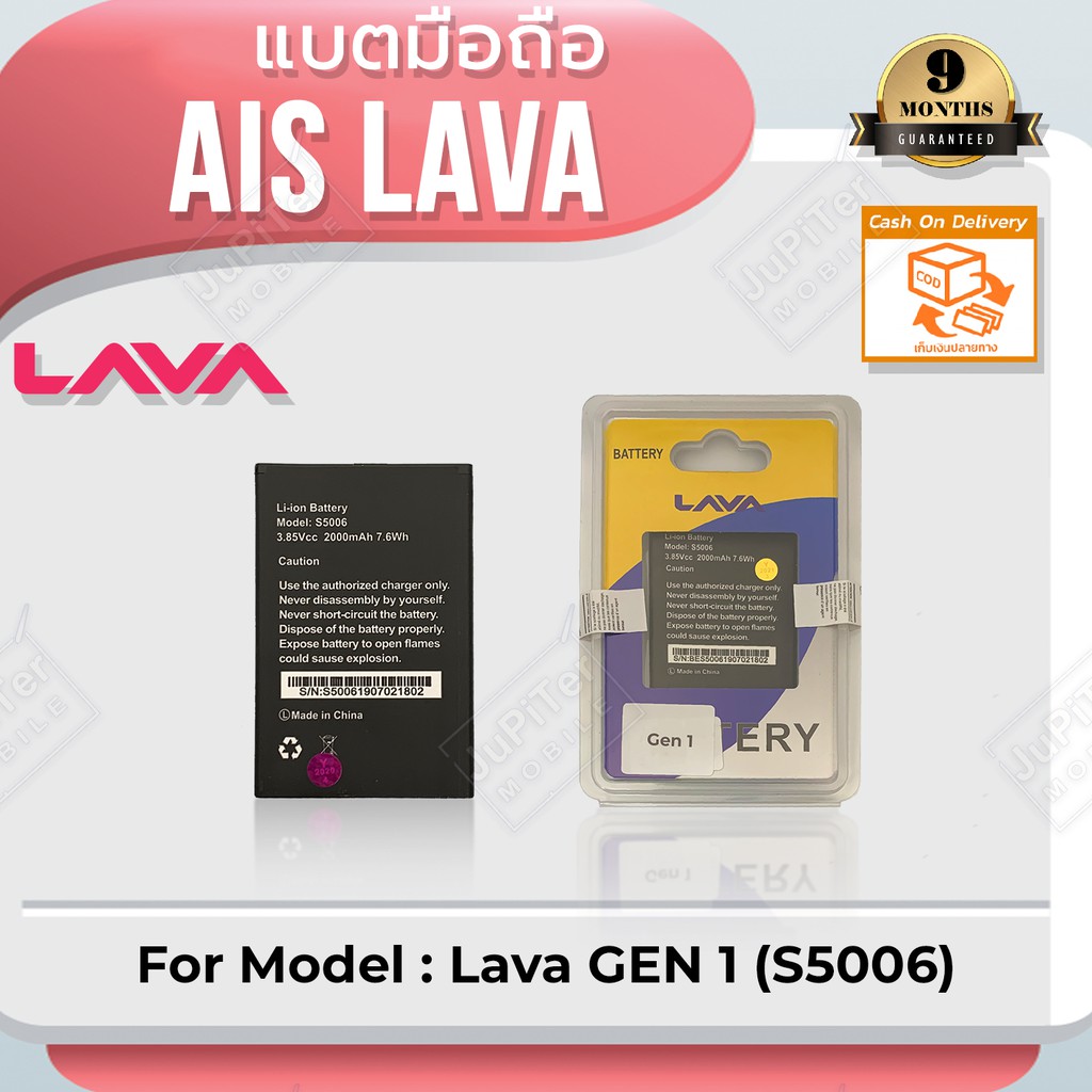 แบตโทรศัพท์มือถือ AIS Lava Super Smart Plus GEN 1 (S5006) - (ลาวา Gen1 ...