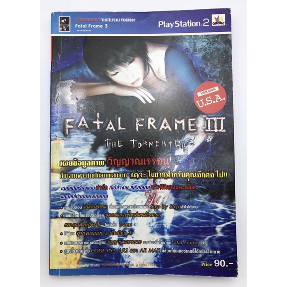 Fatal Frame lll PS2 พิมพ์แท้ | Shopee Thailand