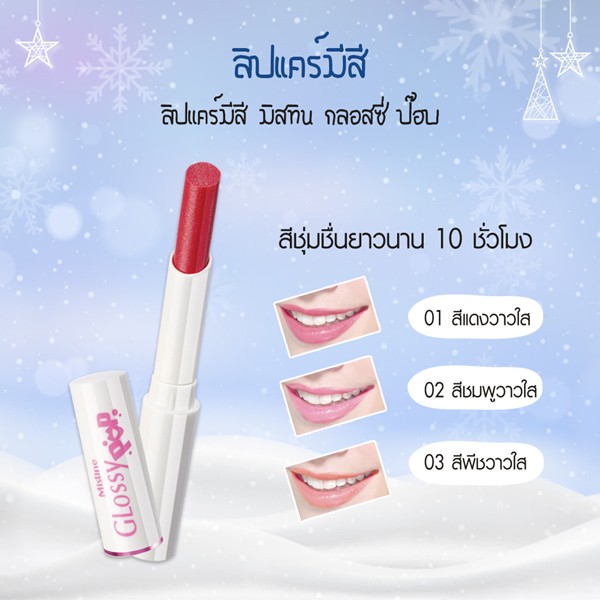 ลิปมันเปลี่ยนสี Mistine Glossy Pop Color Lip Care SPF 15 เบอร์ | Shopee ...