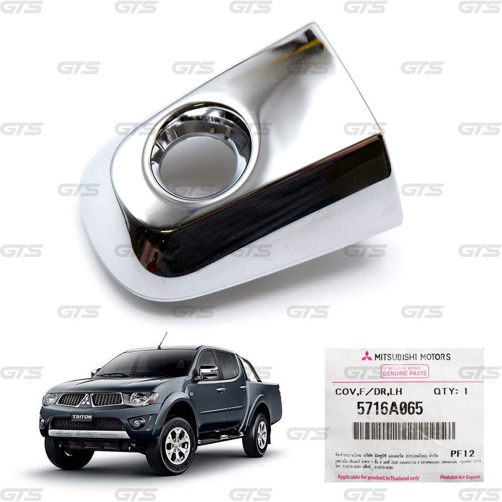 ฝาครอบมือเปิดรูกุญแจประตูหน้า ฝาครอบมือจับแผงหน้า ของแท้ สีโครเมี่ยม ...