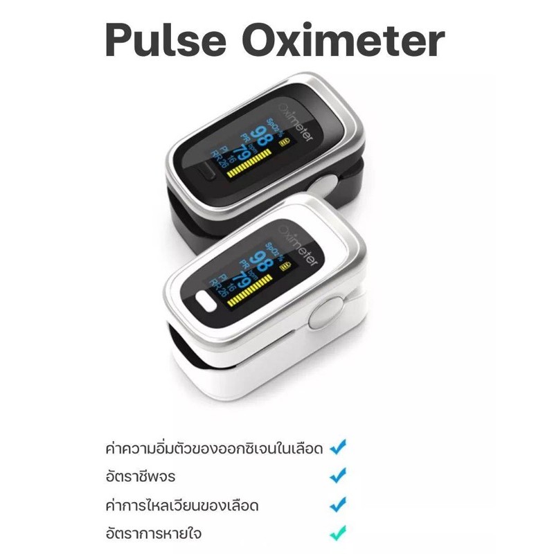 oxygen sat วัดความอิ่มตัวออกซิเจนในเลือก | Shopee Thailand