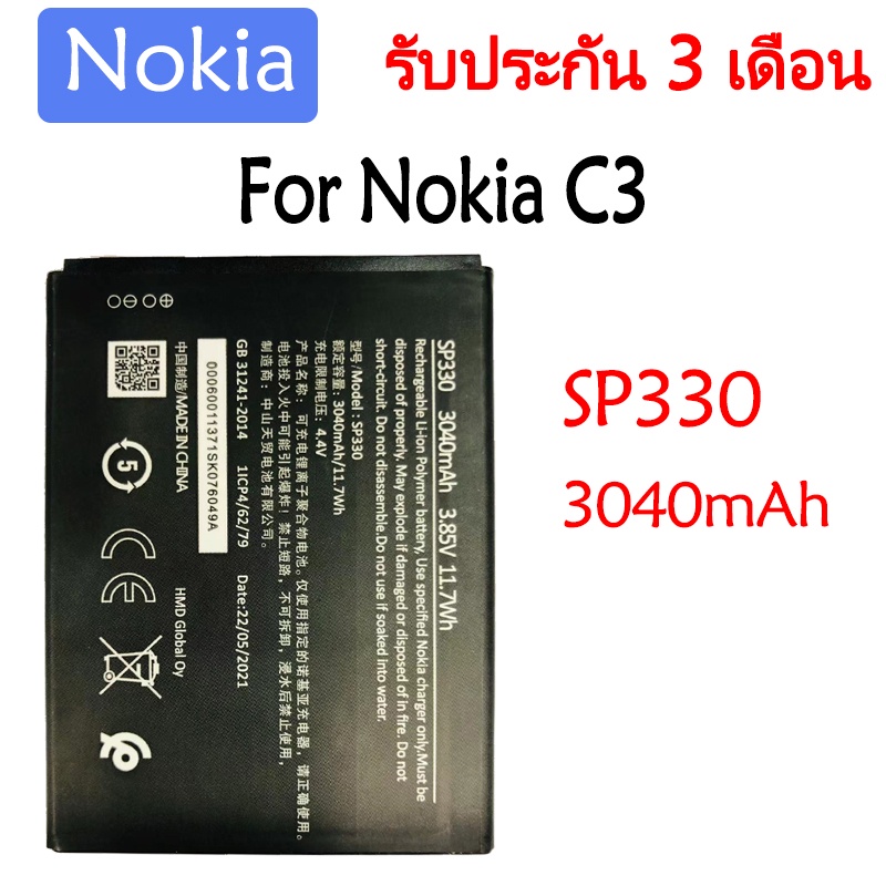แบตเตอรี่ แท้ Nokia C3 4G battery แบต SP330 3040mAh | Shopee Thailand