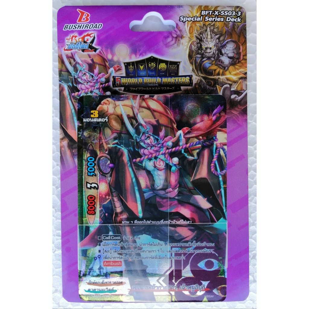 การ์ดบัดดี้ไฟท์ BFT-X-SS03-3 Specil Series Deck | Shopee Thailand