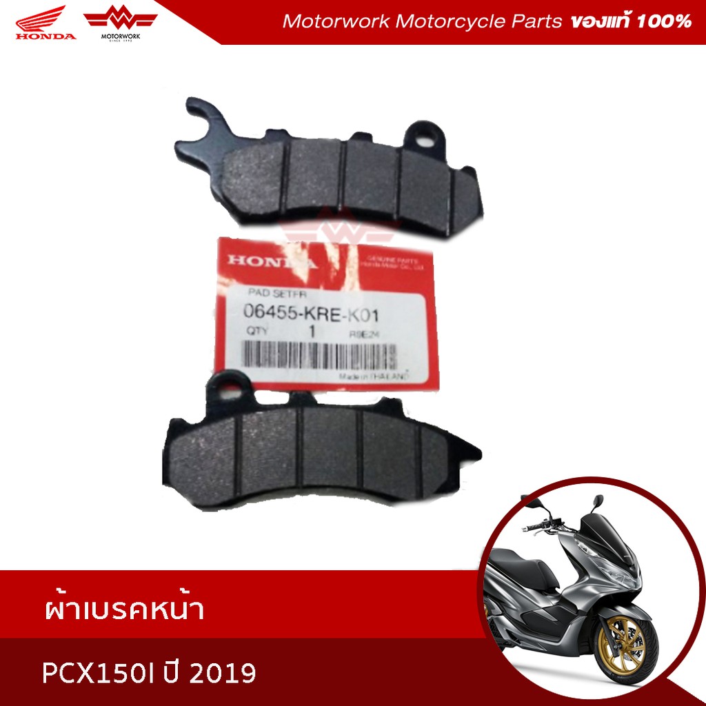 ผ้าเบรคหน้า รถรุ่นPCX150Iตัวใหม่,ไฮบริด,Zoomer-X ตัวใหม่ตัวL (อะไหล่ ...