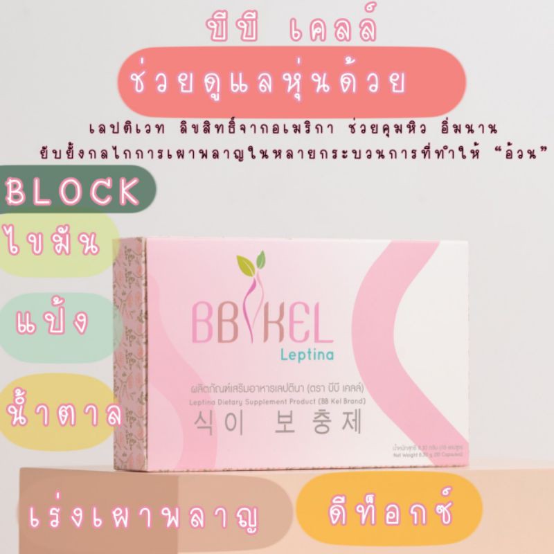 ลิปติน่า Leptina block & Burn | Shopee Thailand