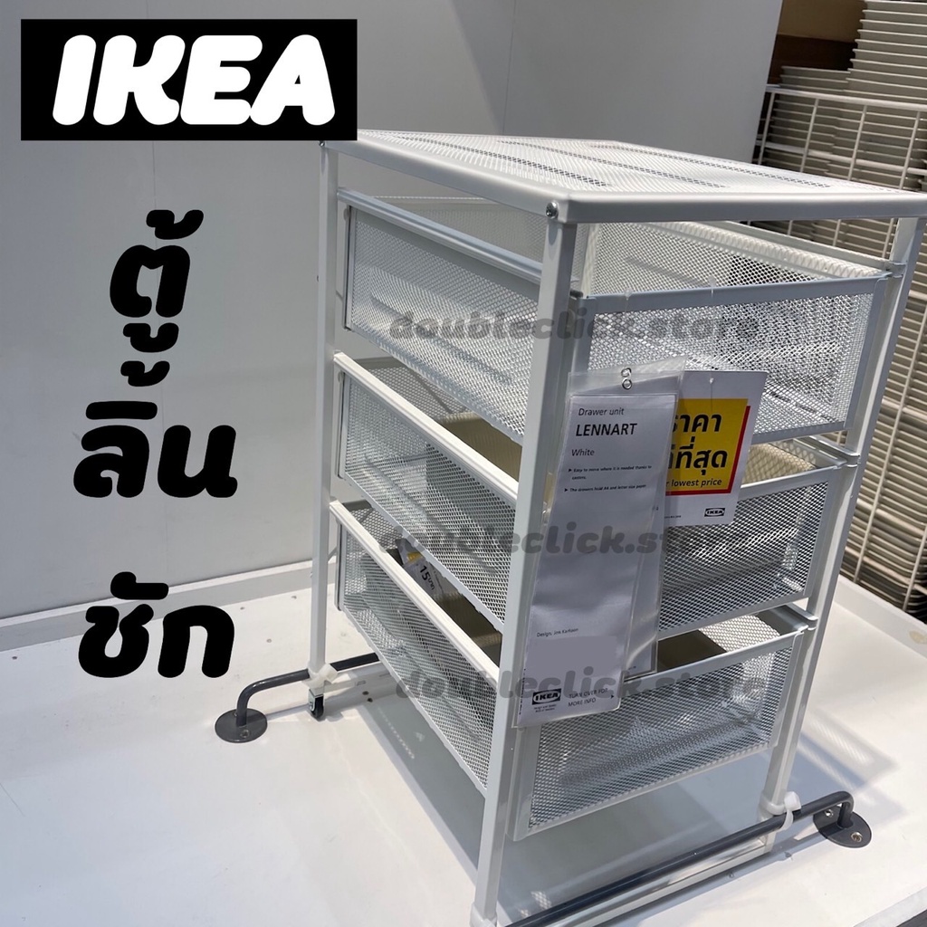 (โค้ดลด25บาท) IKEA อิเกีย แท้ LENNART ตู้ลิ้นชัก เหล็ก มีล้อเลื่อน สี ...