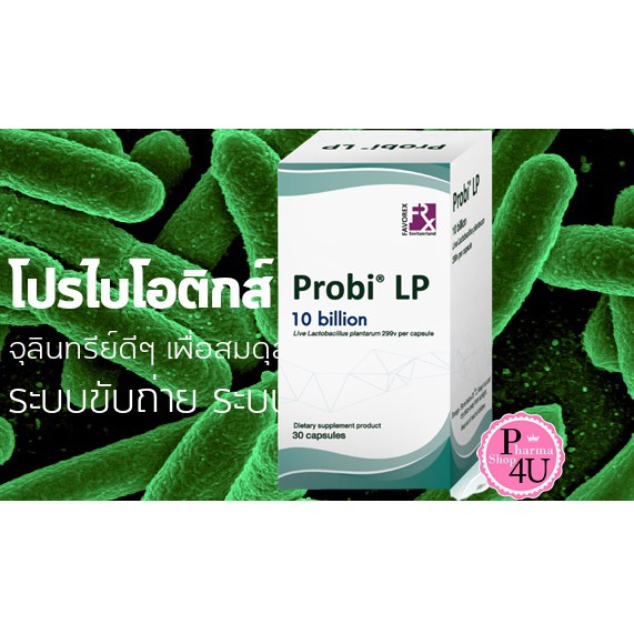 Probi LP 10 billiom Dietary supplement product capsules จุลินทรีย์ไพร ...