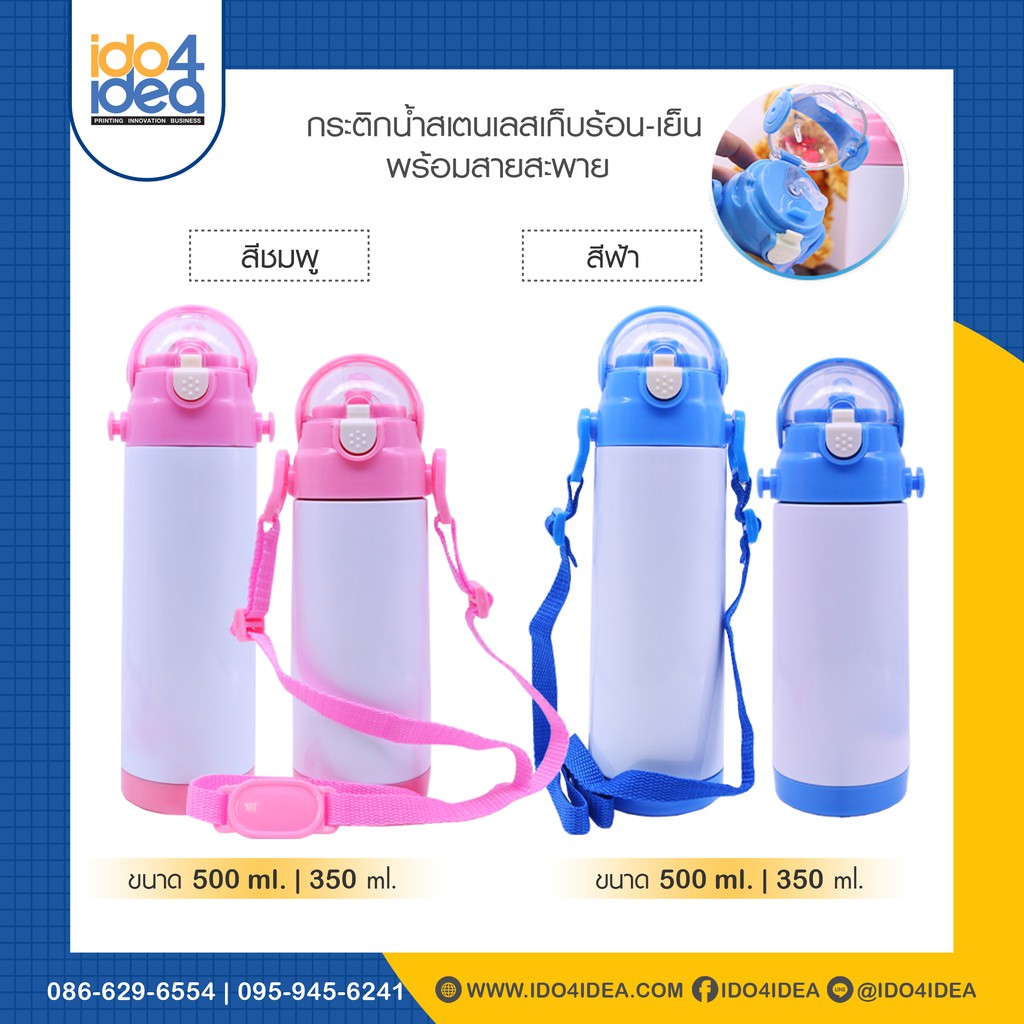 [ IDO4IDEA ] กระติกน้ำสเตนเลสเก็บร้อน-เย็น พร้อมสายสะพาย ขนาด 350 ml. และ 500 ml. | Shopee Thailand