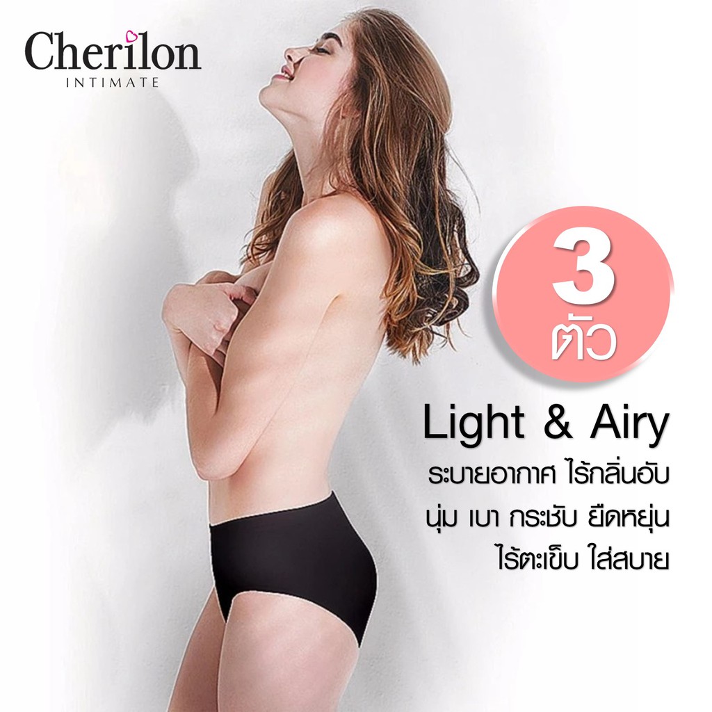 [คุ้ม 3 ตัว] Cherilon กางเกงใน เต็มตัว เชอรีล่อน Light & Airy สีดำ นุ่ม กระชับ ไร้กลิ่นอับ NIB ...