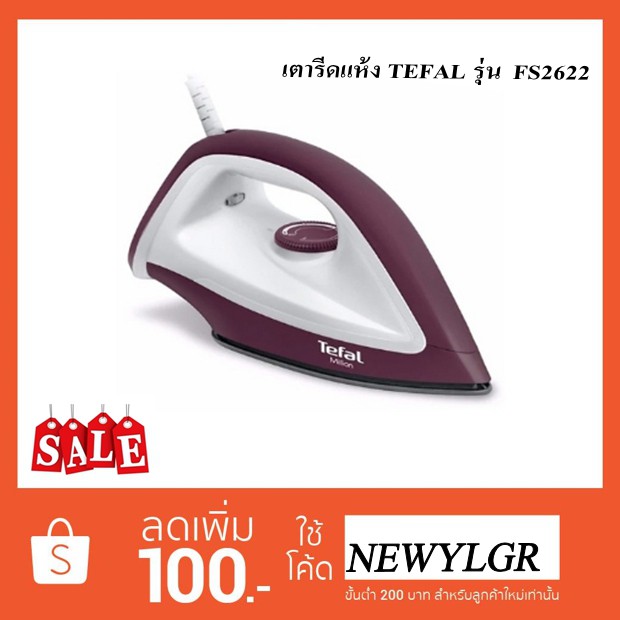 เตารีดแห้ง TEFAL FS2622 (1200 วัตต์) | Shopee Thailand