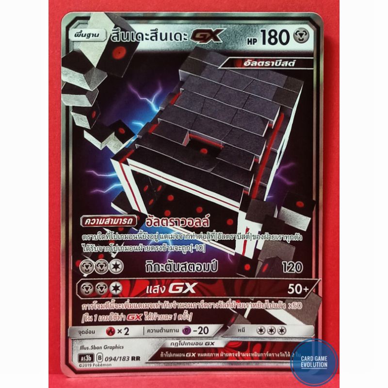 [ของแท้] สึนเดะสึนเดะ GX RR 094/183 การ์ดโปเกมอนภาษาไทย [Pokémon Trading Card Game] | Shopee ...