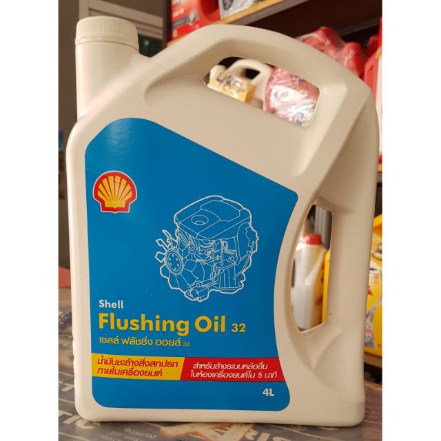 น้ำมัน ฟลัชชิ่ง ออยล์ เชลล์ {Shell Flushing Oil} | Shopee Thailand