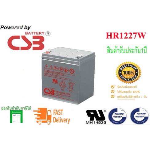 CSB Battery รุ่น HR1227W ( 12V ,27W ) @รับประกันสินค้านาน 1 ปี.สำหรับ ...