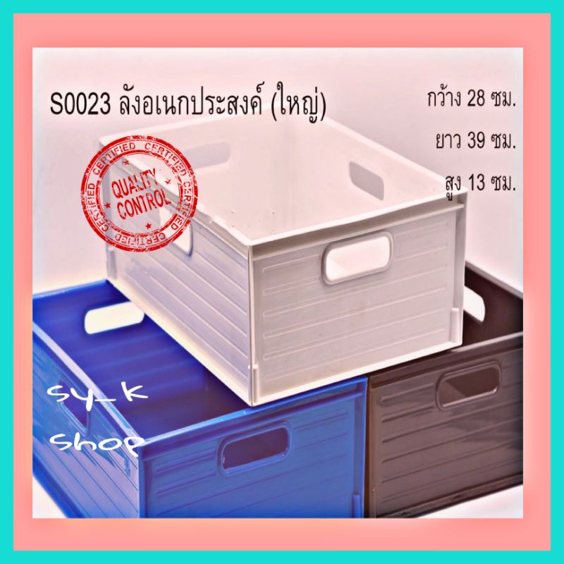ลังพลาสติกใหญ่ ลังใส่ของ ลังเอนกประสงค์ (s0023)#ลังพลาสติก | Shopee Thailand