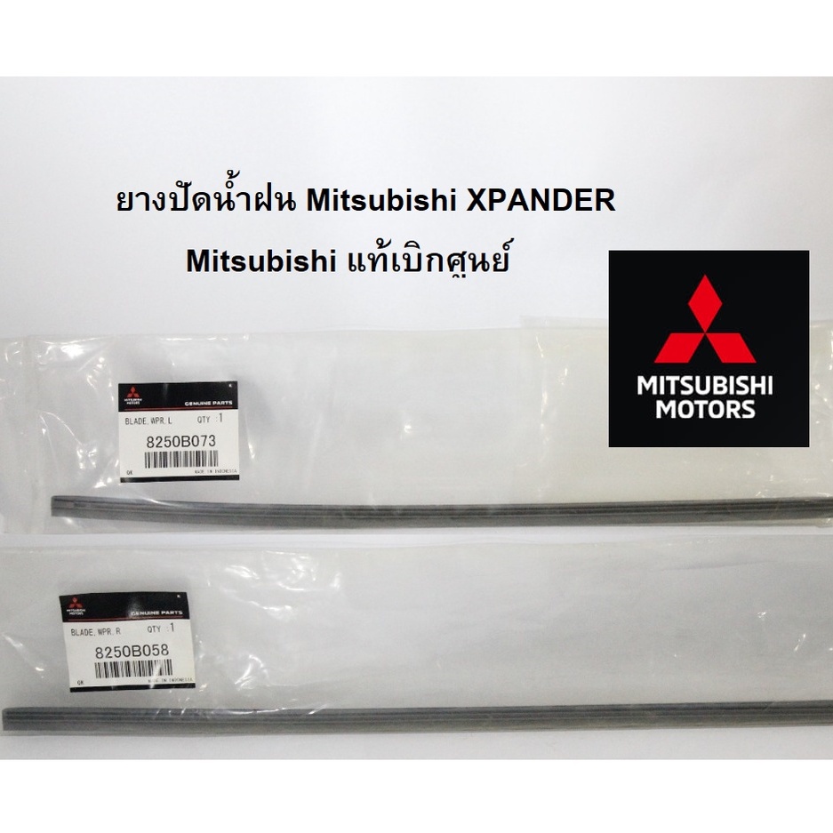 Mitsubishi ยางปัดน้ำฝน มิตซูบิชิ XPANDER แท้เบิกศูนย์ | Shopee Thailand