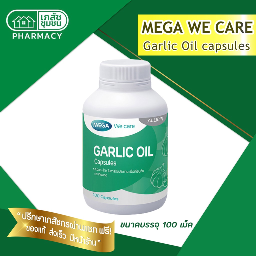 Mega Garlic oil - เมก้า วีแคร์ น้ำมันกระเทียม 100 capsules | Shopee ...