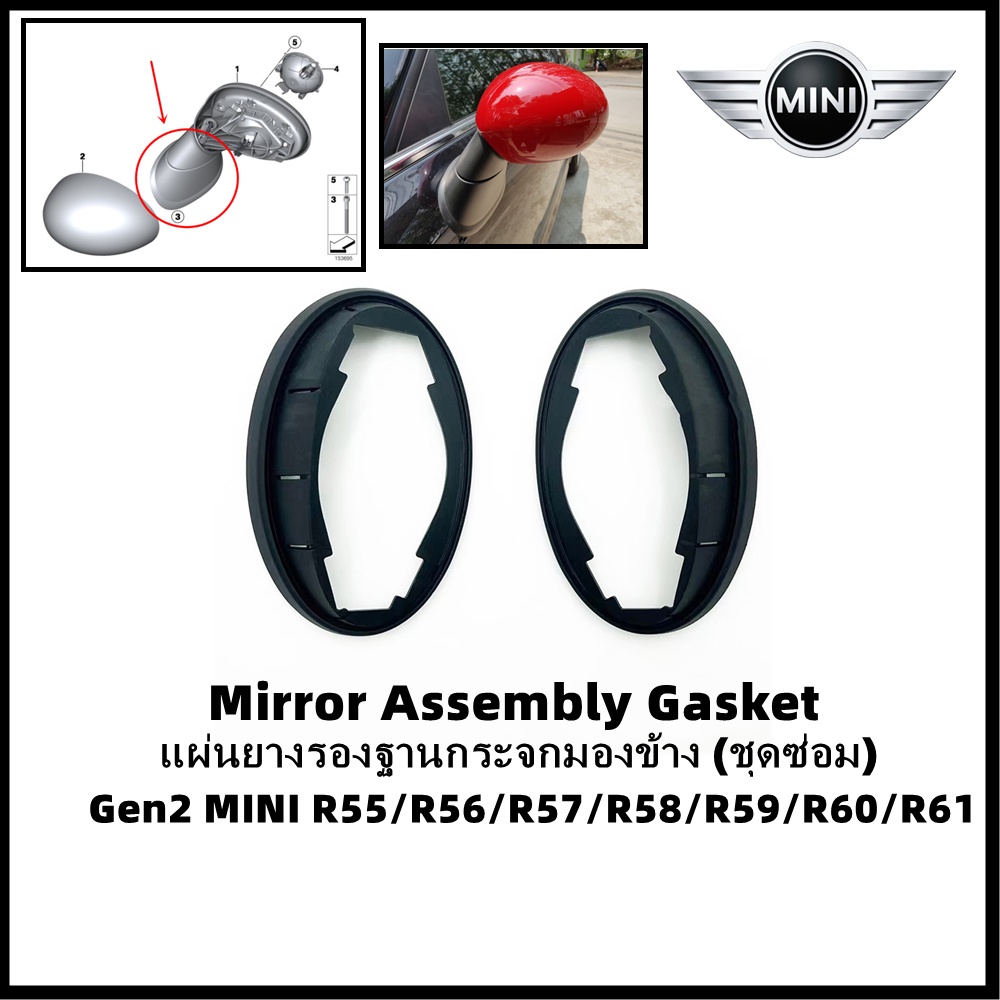 แผ่นยางรองกระจกมองข้าง (ชุดซ่อม) MINI Mirror Assembly Gasket Rubber Seal MINI R50/R52/R53 R55R56 ...