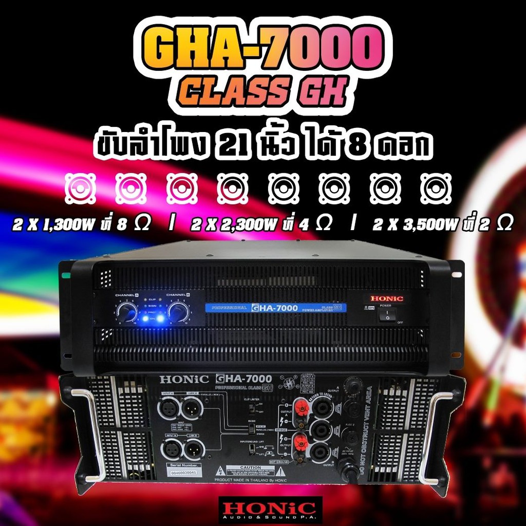 HONiC พาวเวอร์แอมป์ รุ่น GHA-7000 คลาส GH [ออกใบกำกับฯได้] | Shopee Thailand