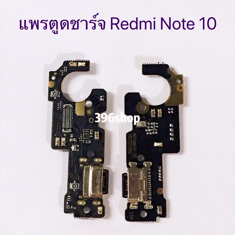 แพรตูดชาร์ท (Charging Port Flex）Xiaomi Redmi Note 10 | Shopee Thailand