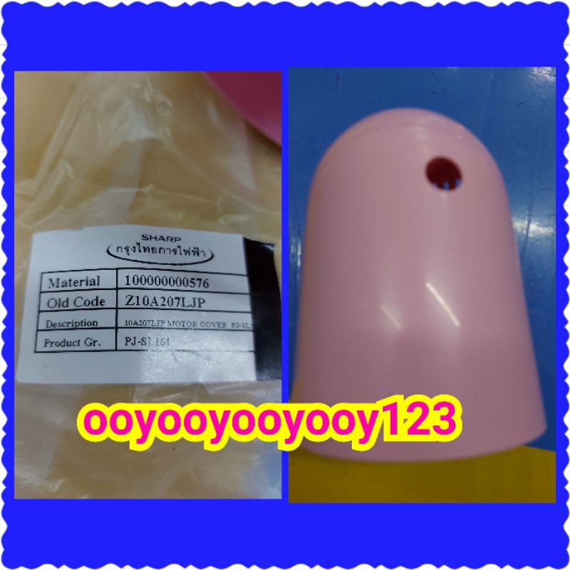 กระโหลกหลังพัดลมชาร์ป PJ -SL-163/164 PJ- TA-163/164 PJ-TA161PJ-SL161ของ ...