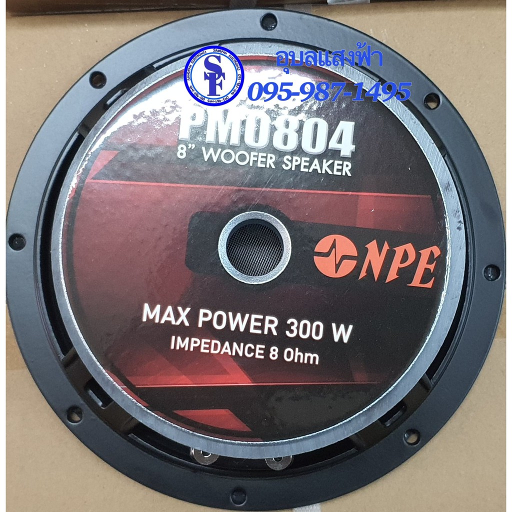 ลำโพงNPE 8นิ้ว PM0804 8Ohm 300W ดอกลำโพง8" NPE (ราคา1ดอก) | Shopee Thailand