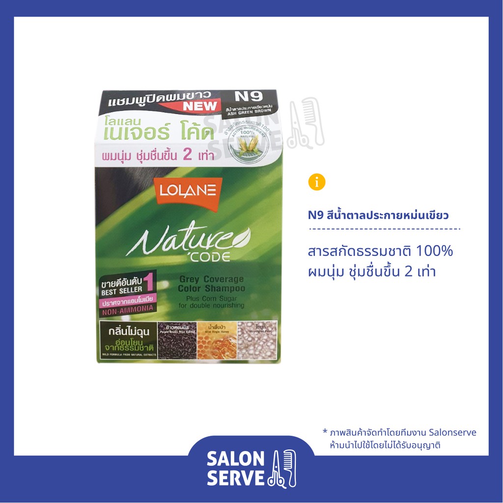 แชมพูปิดผมขาว Lolane N1-9 Lolane Nature Code Color Shampoo โลแลน ...