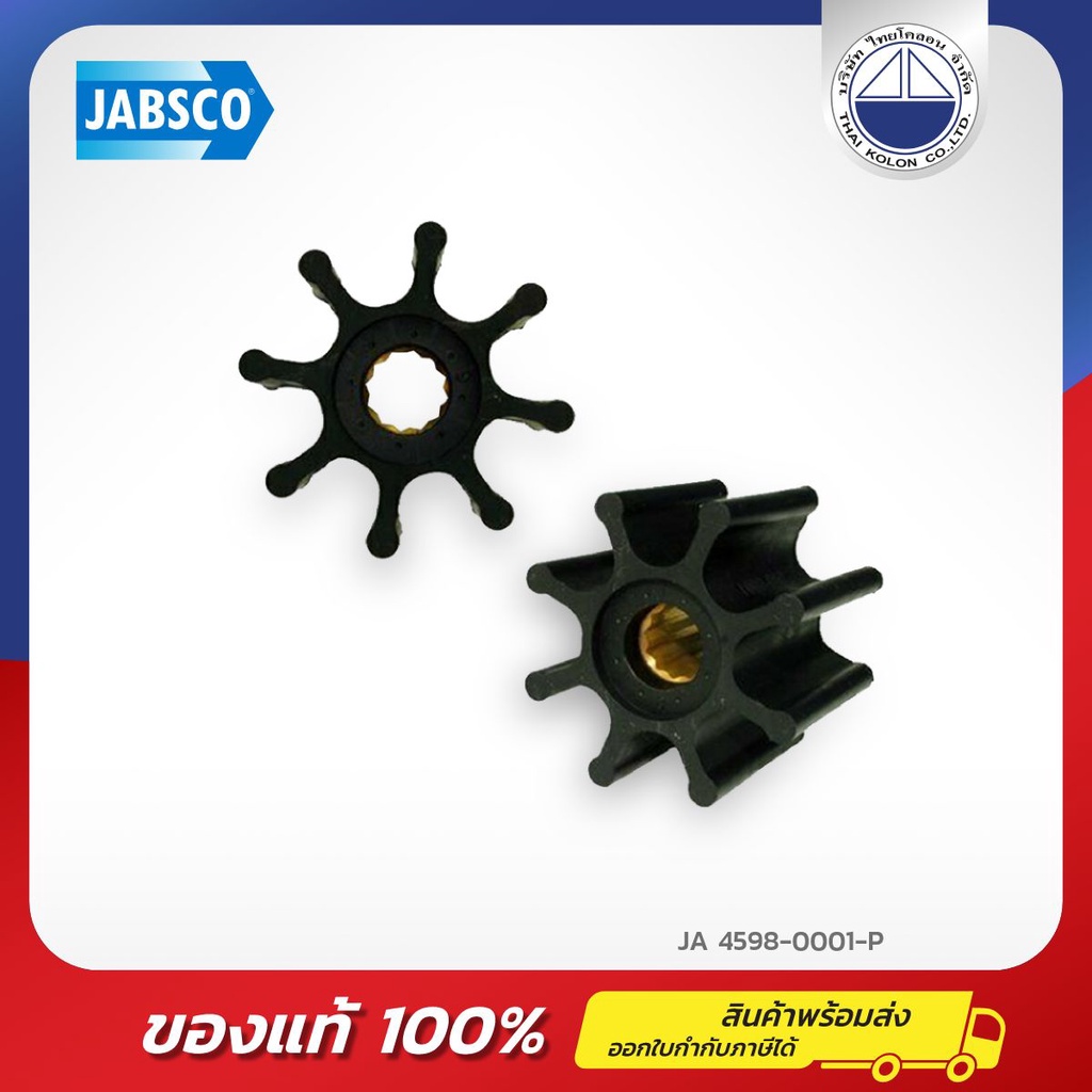 JABSCO 4598-0001-P NEOPRENE IMPELLER BRASS INSERT | Shopee Thailand