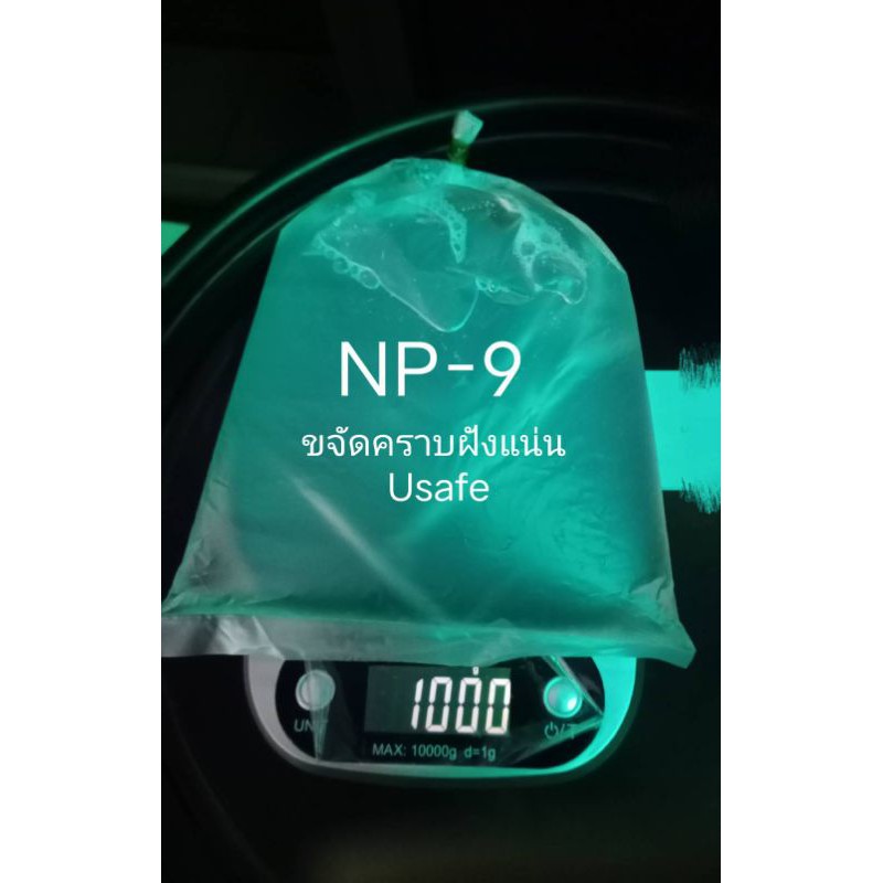 NP9 ขนาดบรรจุ 1kg. สารขจัดคราบฝังลึก เป็นสารทำความสะอาดชำระล้างได้ดี | Shopee Thailand