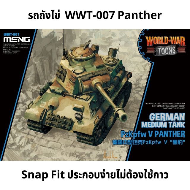 โมเดลรถถังไข่ world war toon MENG Model WWII Tank Tiger I King Tiger ...
