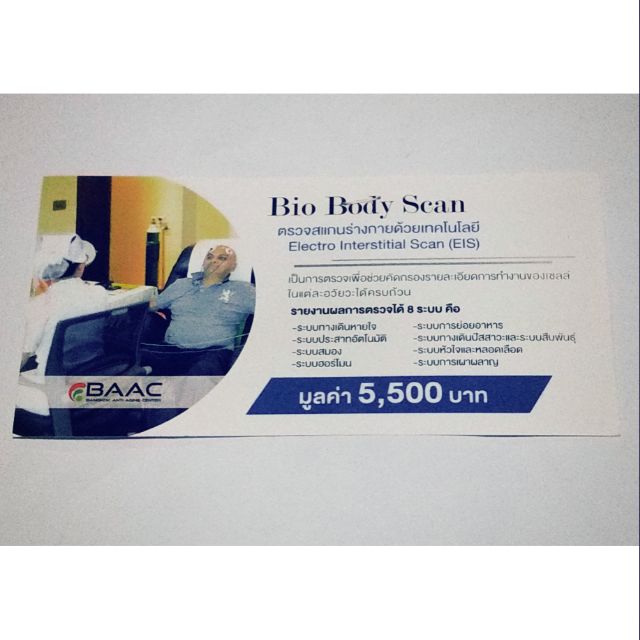 Voucher BAAC Bio Body Scan | Shopee Thailand